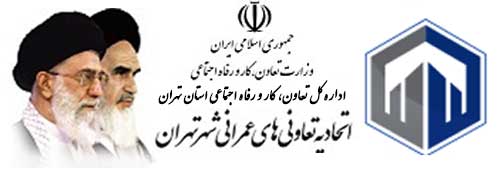 etot | اتحادیه تعاونی های عمرانی شهر تهران - ایتوت